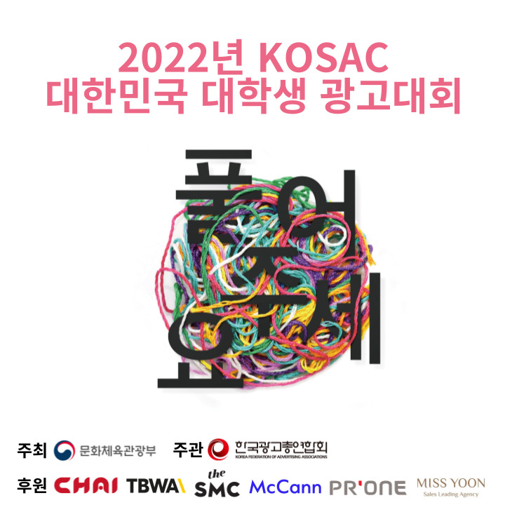 YOUNG KOSAC - 코삭 NOTICE